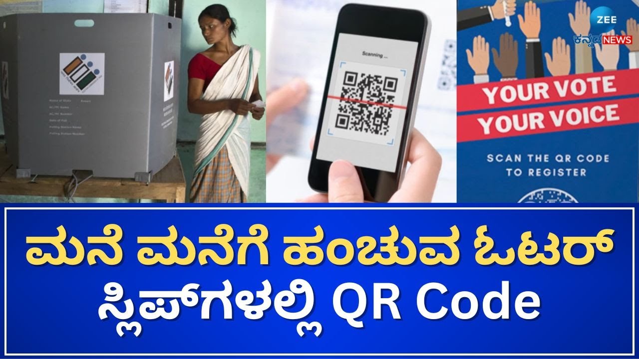 QR code for voters to find their polling station | QR ಸ್ಕ್ಯಾನ್‌ ಮಾಡಿ ...