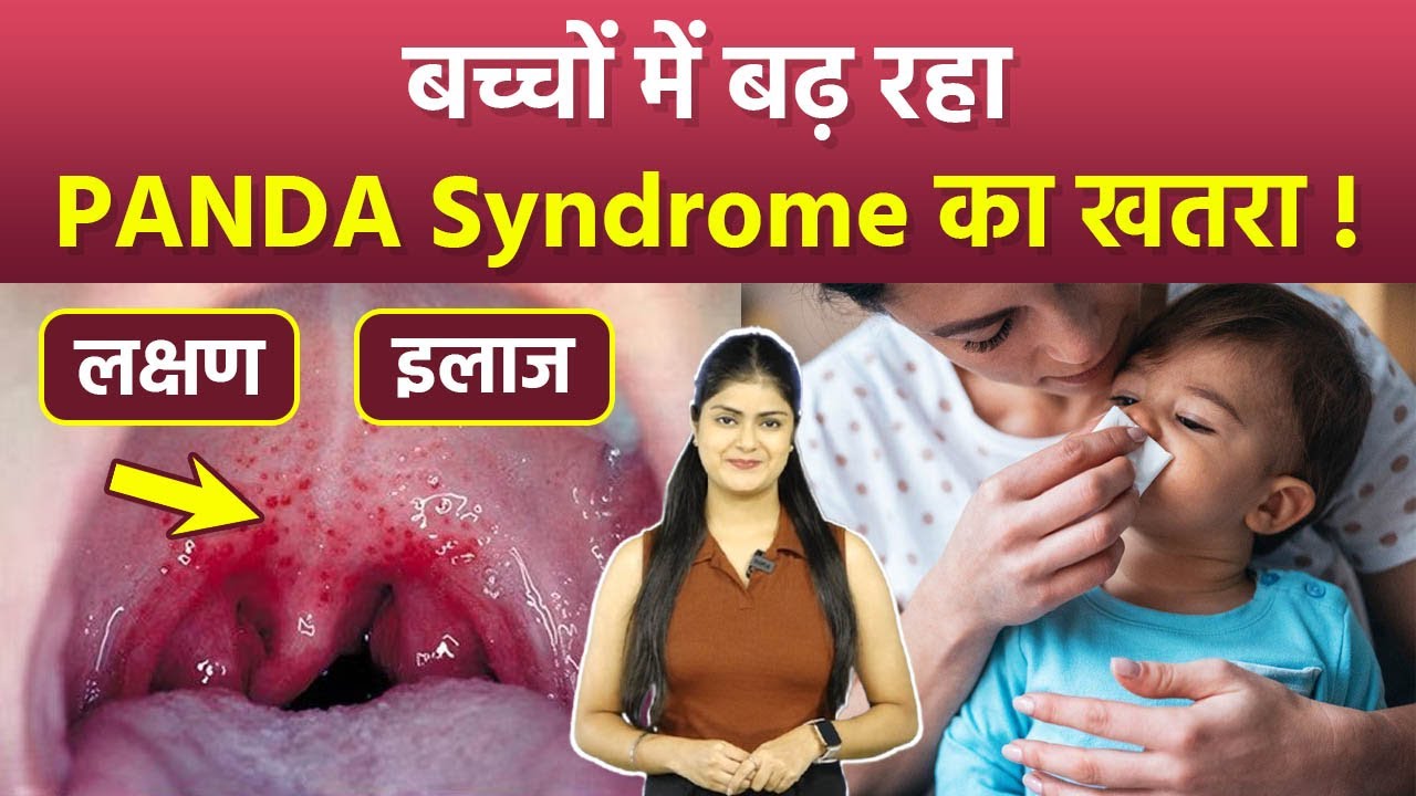 PANDA Syndrome In Kids Causes, Symptoms & Treatment...| Boldsky - YouTube