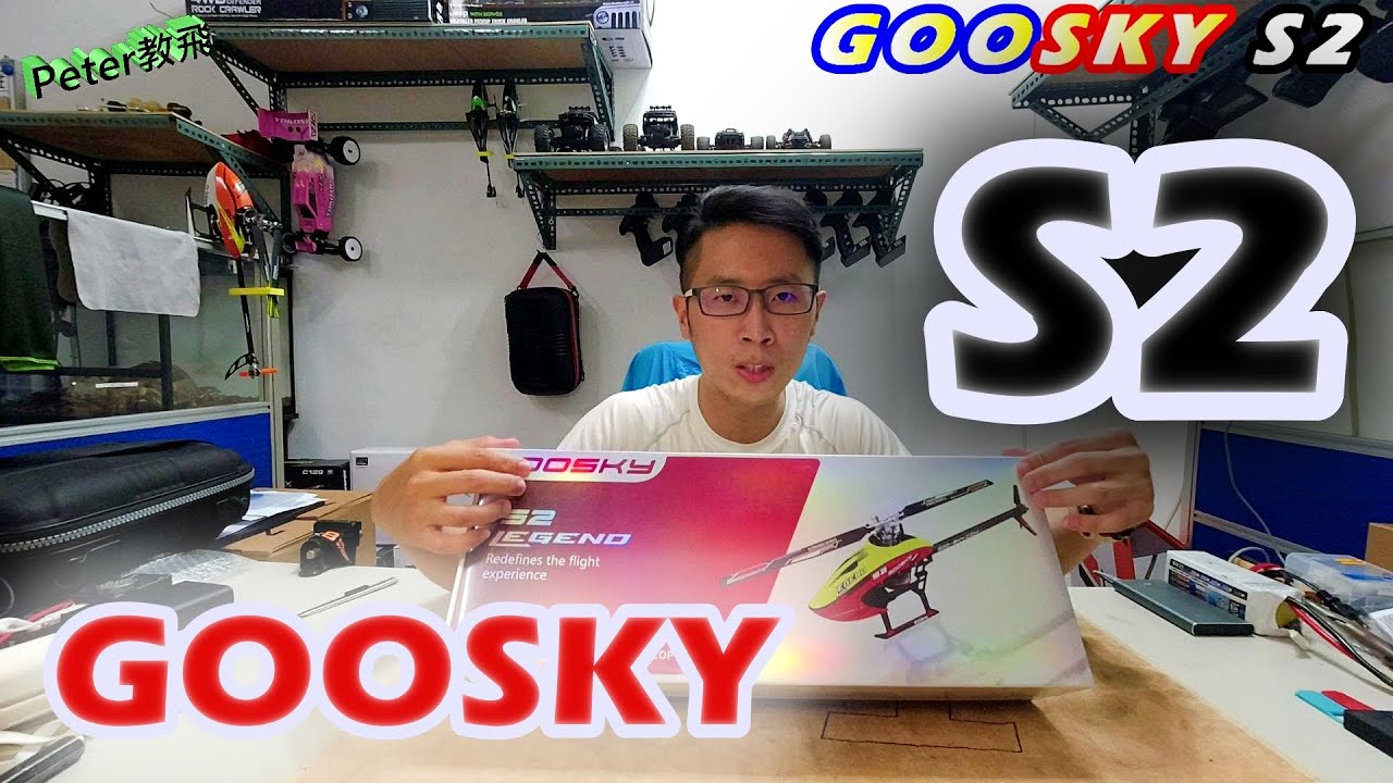 goosky s2 開箱 Unboxing 2022 遙控 直升機 戶外 推薦 rc heli 3S 直驅 雙無刷 [Peter 教飛 ...