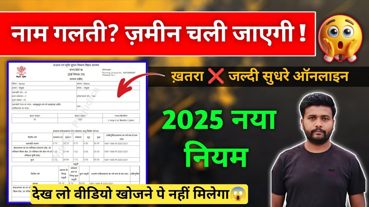 Jameen me naam kaise thik kare, | bihar jamin internet pe kaise ...