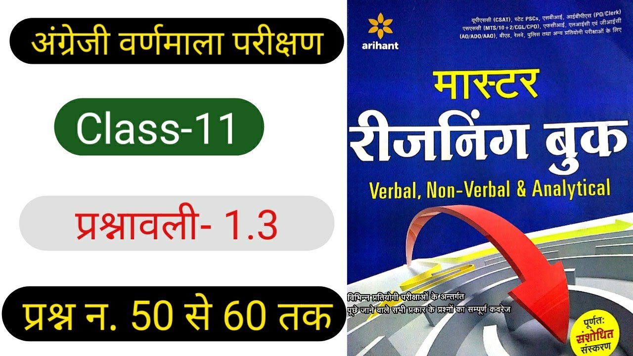 Master reasoning full book solution by Arihant | English Alphabet ...