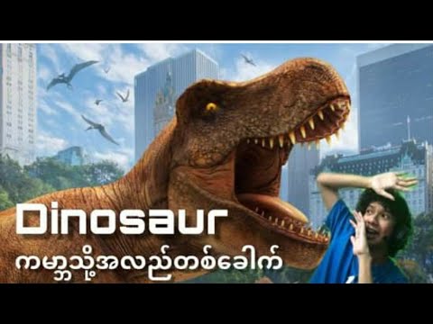 The Isle ) Dinosaur Simulator Game 🐊 APM , Chipha Thutah , Bo Paing Gyi - YouTube