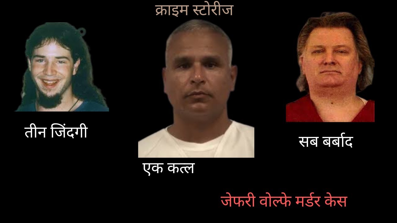 crimes! crime documentary murders!तीन जिंदगी एक कत्ल और सुब बर्बाद ...