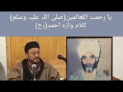 Ya Rehmatallil Aalameen || Kalame Waza Ahmad(ra)&Janan Chaane Nooranai || Singer Gulzar Ahmad Ganai 