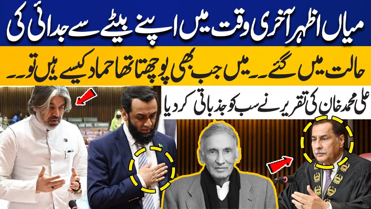 PTI Leader Ali Muhammad Khan Reveal Secret About Mian Azhar | Emotional ...