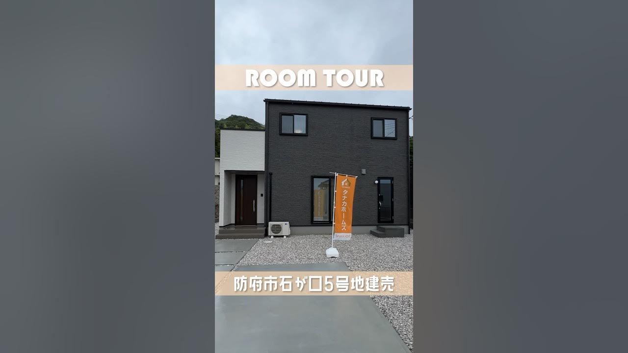 13.6帖とは思えない広々LDK。4LDK 29.55坪の二階建てをご紹介🏠 #roomtour #ルームツアー #モデルハウス #マイホーム #家づくり #注文住宅 #山口県 #タナカ ...