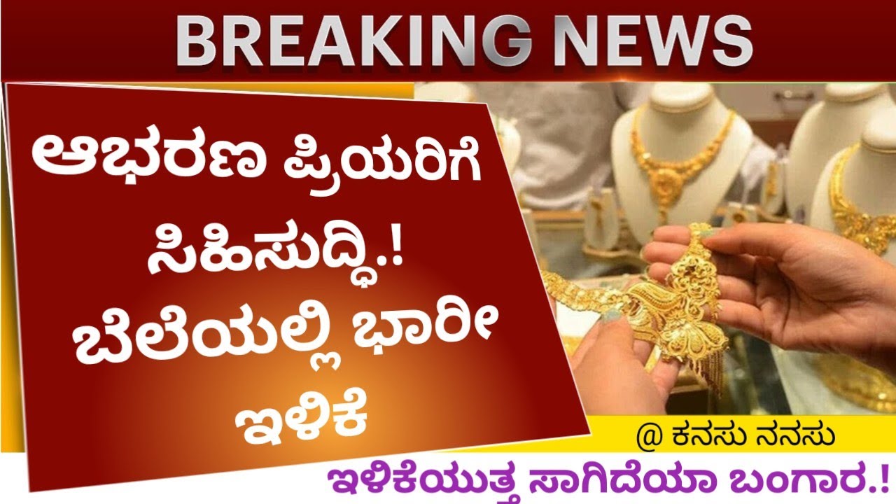 Gold Rate Today karnataka: Today's gold price India: 24 Karat and 22 ...