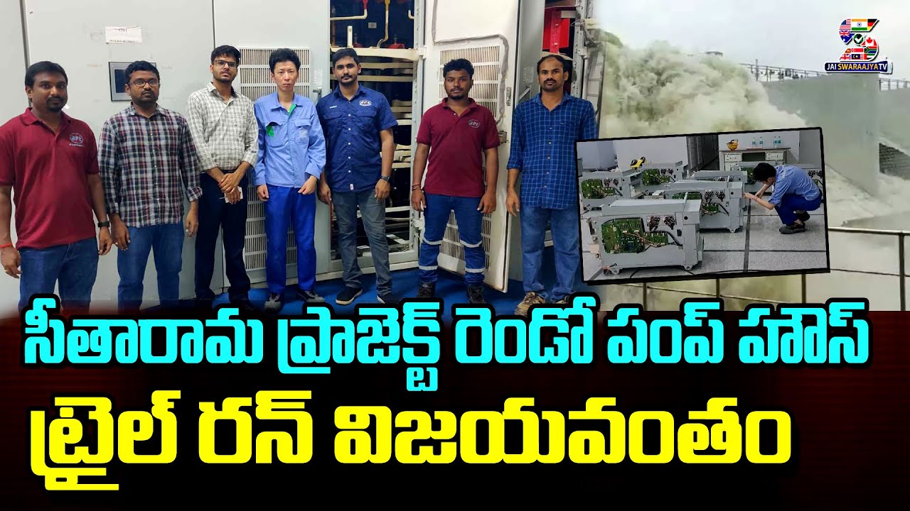 Seetharama Project Second Pumphouse Trail Run Success | Pump House ...