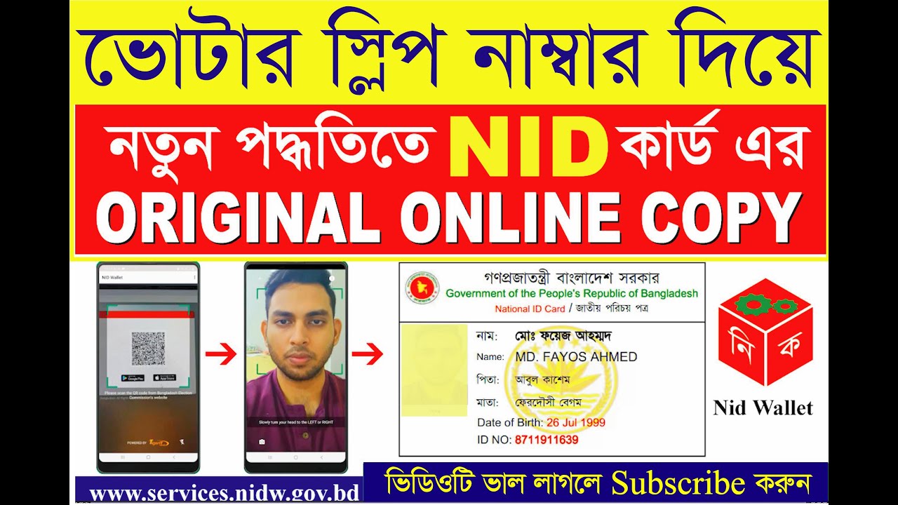 ভোটার স্লিপ দিয়ে অনলাইনে জাতীয় পরিচয়পত্রের কপি বের করুন/ QR Code ...