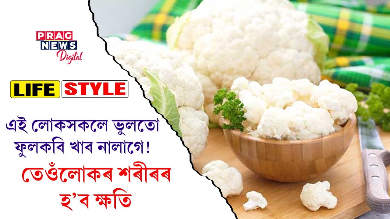 Cauliflower: People suffering from these problems should not eat ...
