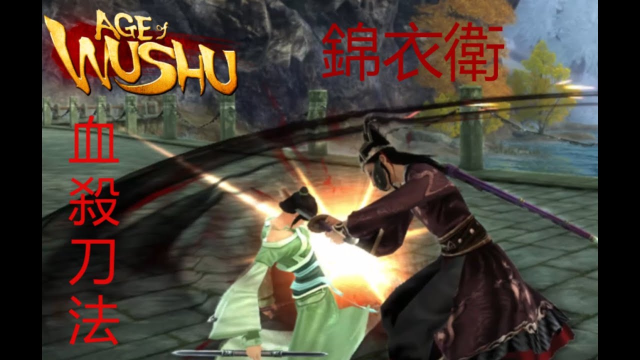 Age of Wushu: THE SPIRIT OF ROYAL GUARD 錦衣衛萬歲 - YouTube