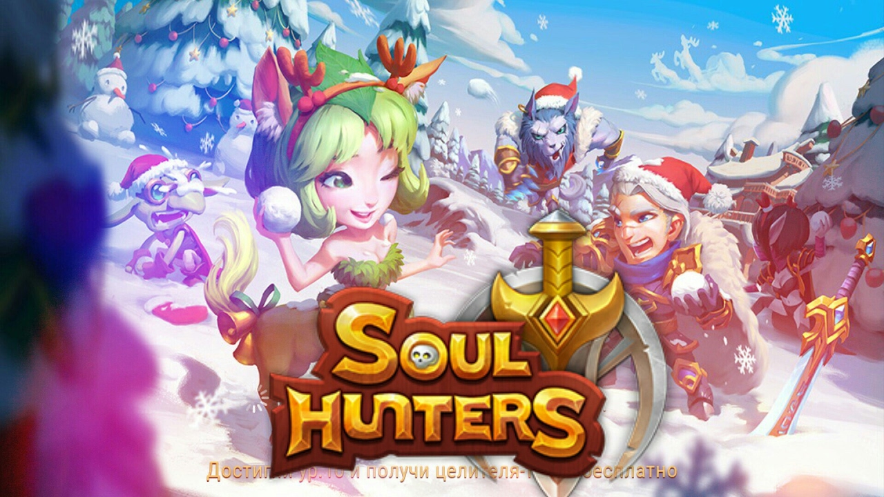 SOUL HUNTERS - СТРИМ О НОВОМ ГЕРОЕ И ПРОХОЖДЕНИИ КОМПАНИИ - YouTube