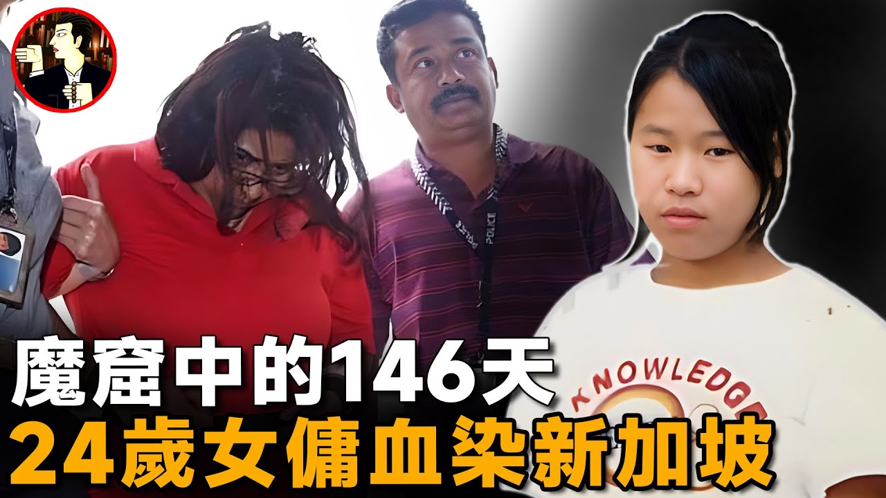 剛出國門就陷魔窟，24歲的她僅剩24kg，看了血壓直飆升的案件-Piang Ngaih Don case - YouTube