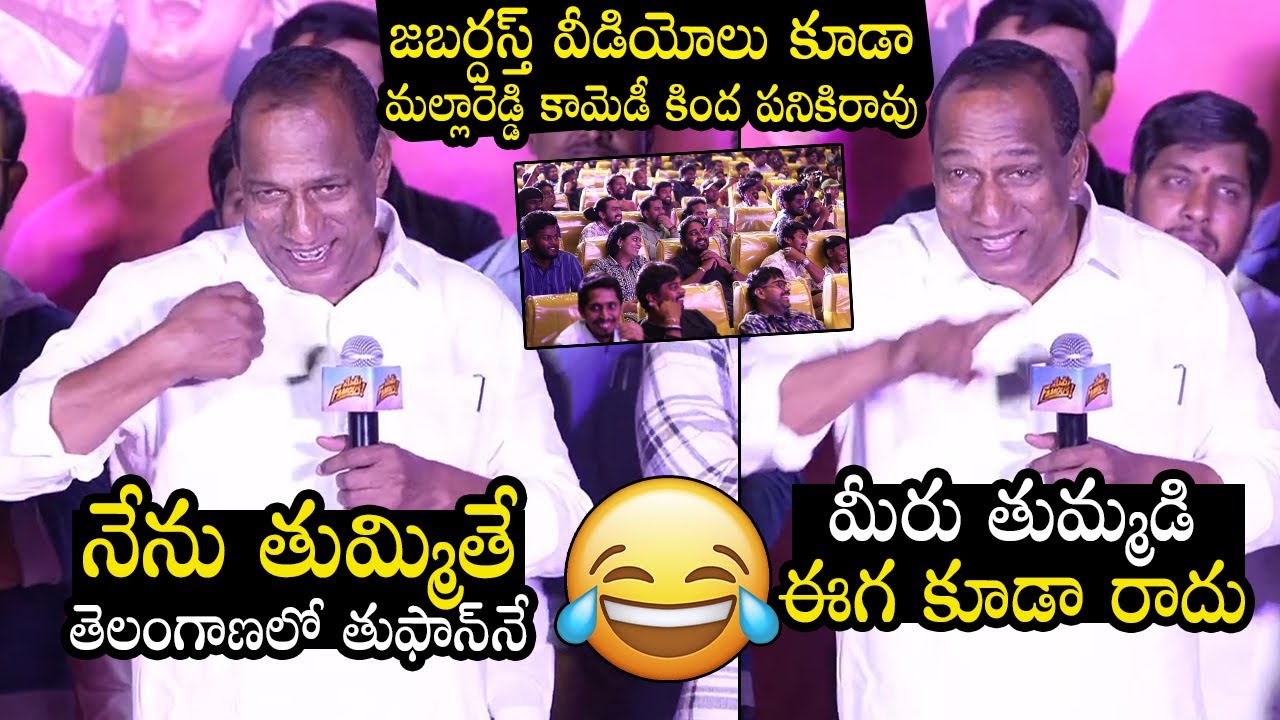 Malla Reddy Funny Dialogues At Mem Famous Teaser Launch Event | Malla ...