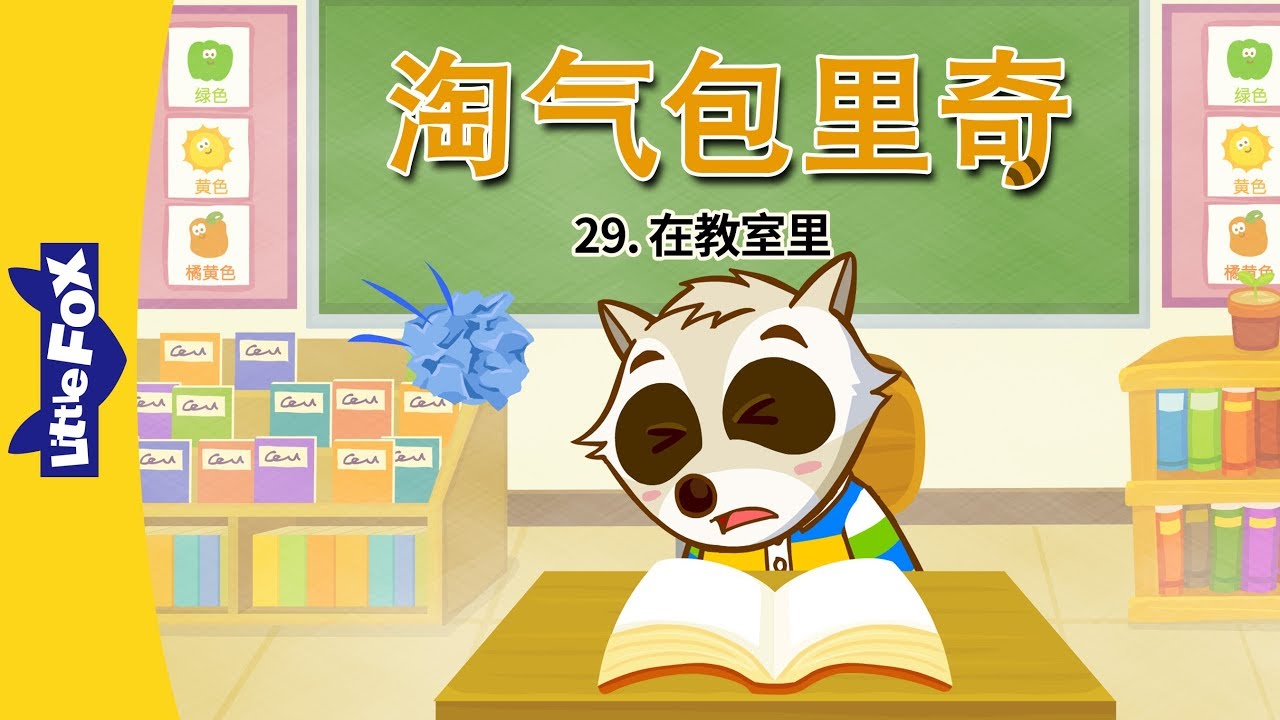 淘气包里奇 29: 在教室里 (Wacky Ricky 29: In the Classroom) | Friendship ...