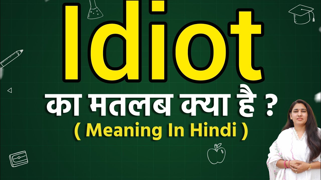 Idiot Meaning In Hindi Idiot Meaning Ka Matlab Kya Hota Hai Word