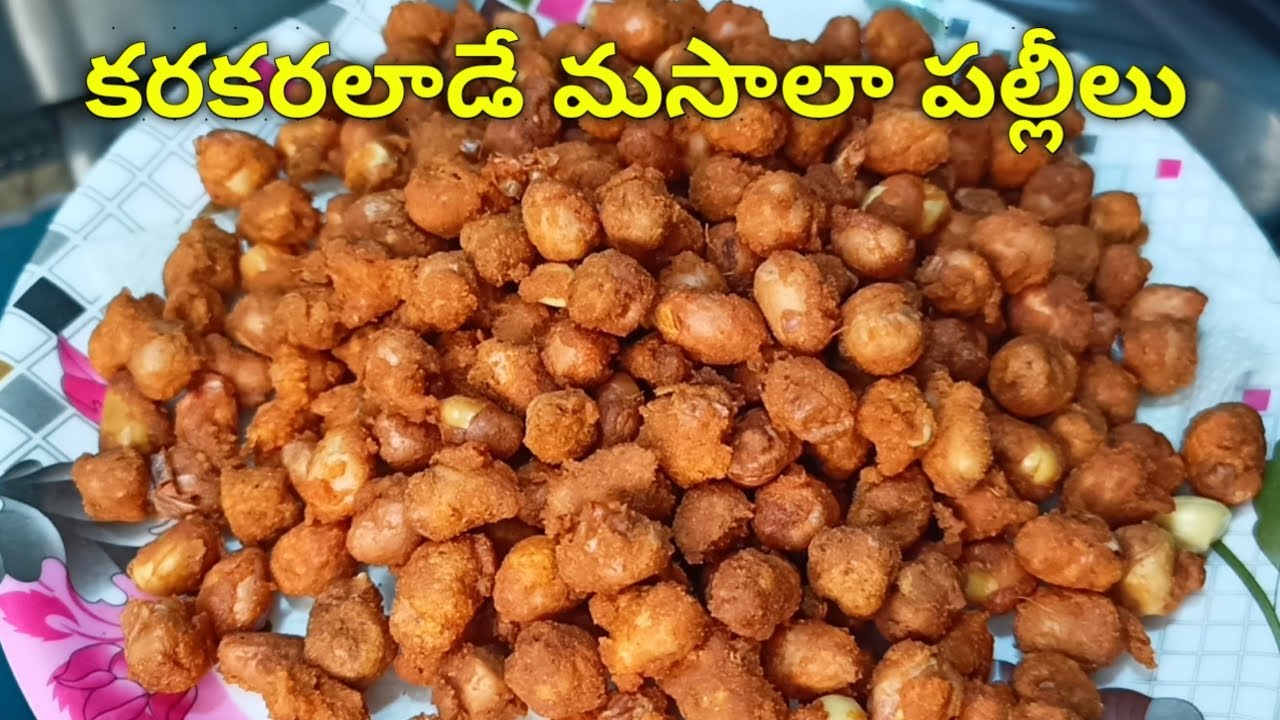 Masala Palli in Telugu | Palli Pakodi Recipe | Masala Peanuts - YouTube