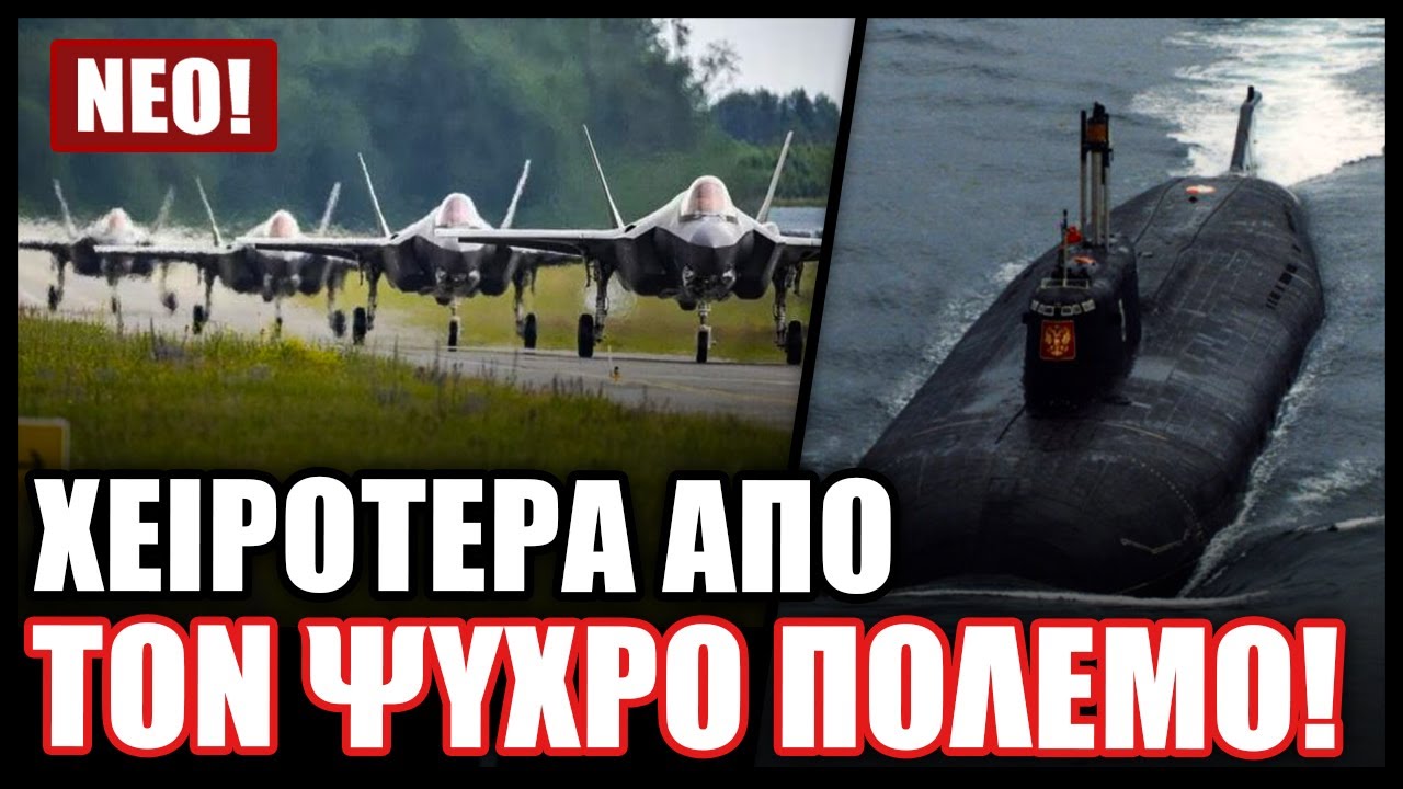 Οι ΗΠΑ στέλνουν F-35 στο κατώφλι της Ρωσίας! Ηχηρή η απάντηση της ...