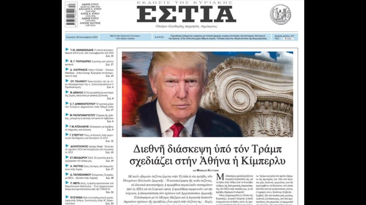 ΝΕΕΣ ΑΠΟΚΑΛΥΨΕΙΣ ΓΙΑ ΤΟΝ DONALD TRUMP! ΕΤΟΙΜΑΖΕΙ ΝΕΑ ΥΠΕΡ ΑΥΤΟΚΡΑΤΟΡΙΑ ...
