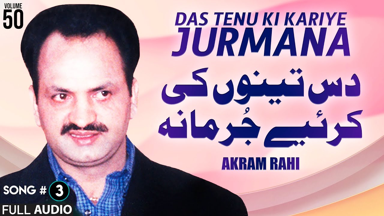 Das Tenu Ki Kariye Jurmana - FULL AUDIO SONG - Akram Rahi (2002) - YouTube