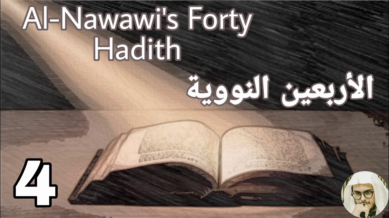 Al-Nawawi's Forty Hadith (4) URDU - الاربعين النووية اردو - YouTube