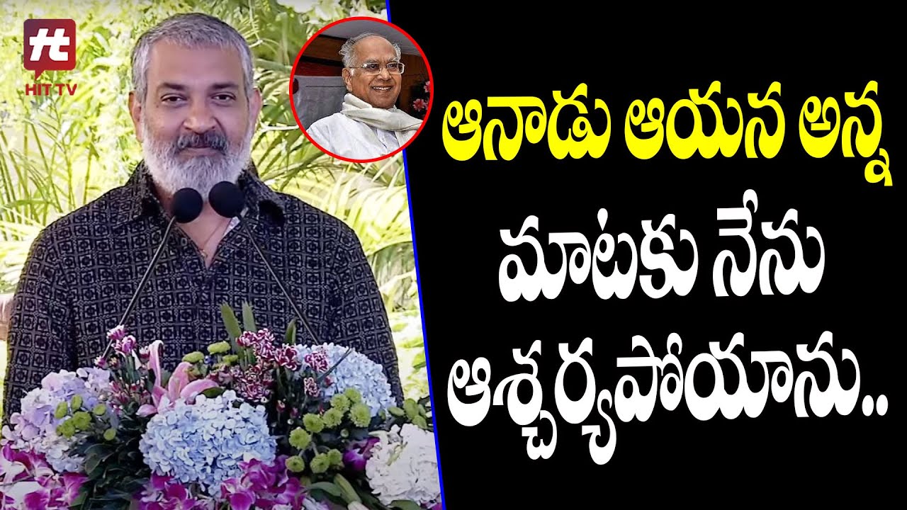 S. S. Rajamouli Great About Akkineni Nageswara Rao | ANR 100th Birthday ...