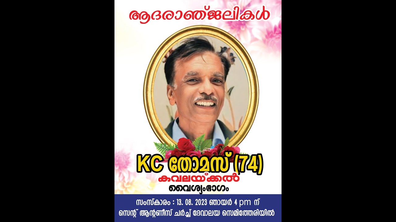 Funeral Service of K C THOMAS (74) || Kavalackal ||13.08.2023 - YouTube