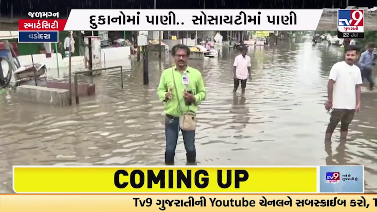 Knee-deep waterlogging in Gotri of Vadodara | Gujarat Rain ...