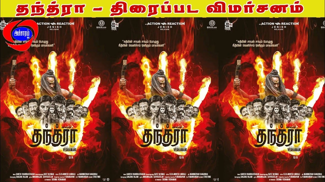 Thanthra Movie Review |Director Vethamani|Accharam TV - YouTube