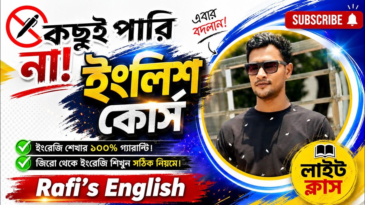 Kichui Pari Na : English Course ( Class- 2 ) || Spoken English Learning ...