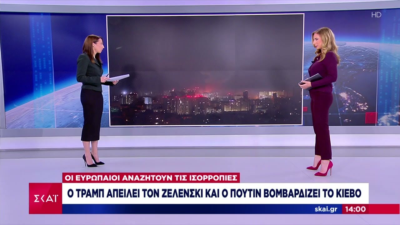 Ο Τραμπ απειλεί τον Ζελένσκι και ο Πούτιν βομβαρδίζει το Κίεβο ...