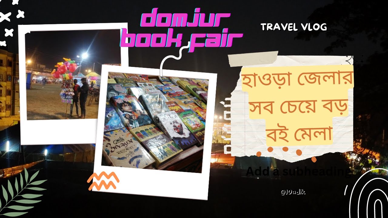 Domjur book fair. ডোমজুর বই মেলা 2023। হাওড়ার বড় বই মেলা। - YouTube