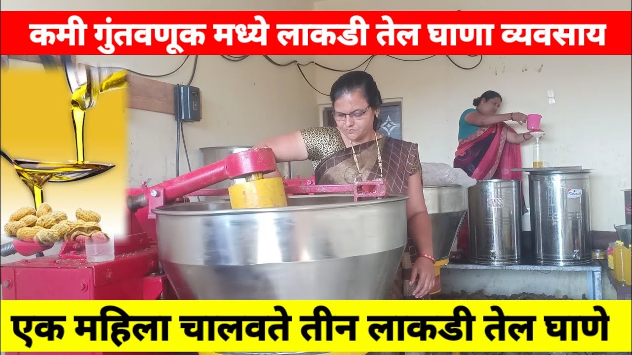 लाकडी तेल घाणा | लाकडी घाना | Lakadi Tel Ghana | Lakadi Ghana Oil ...