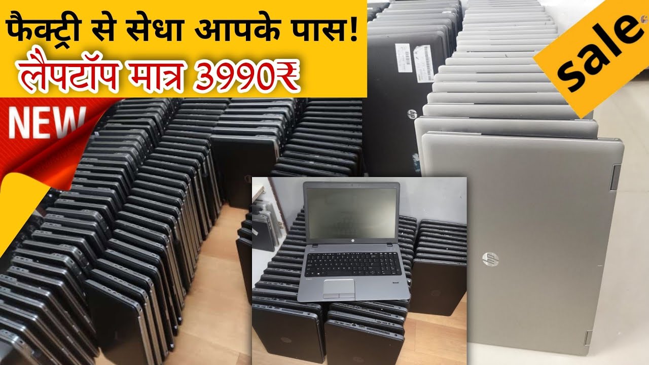 laptop second hand price IN delhi | मात्र ₹6500 में खरीदें कम्प्यूटर ...