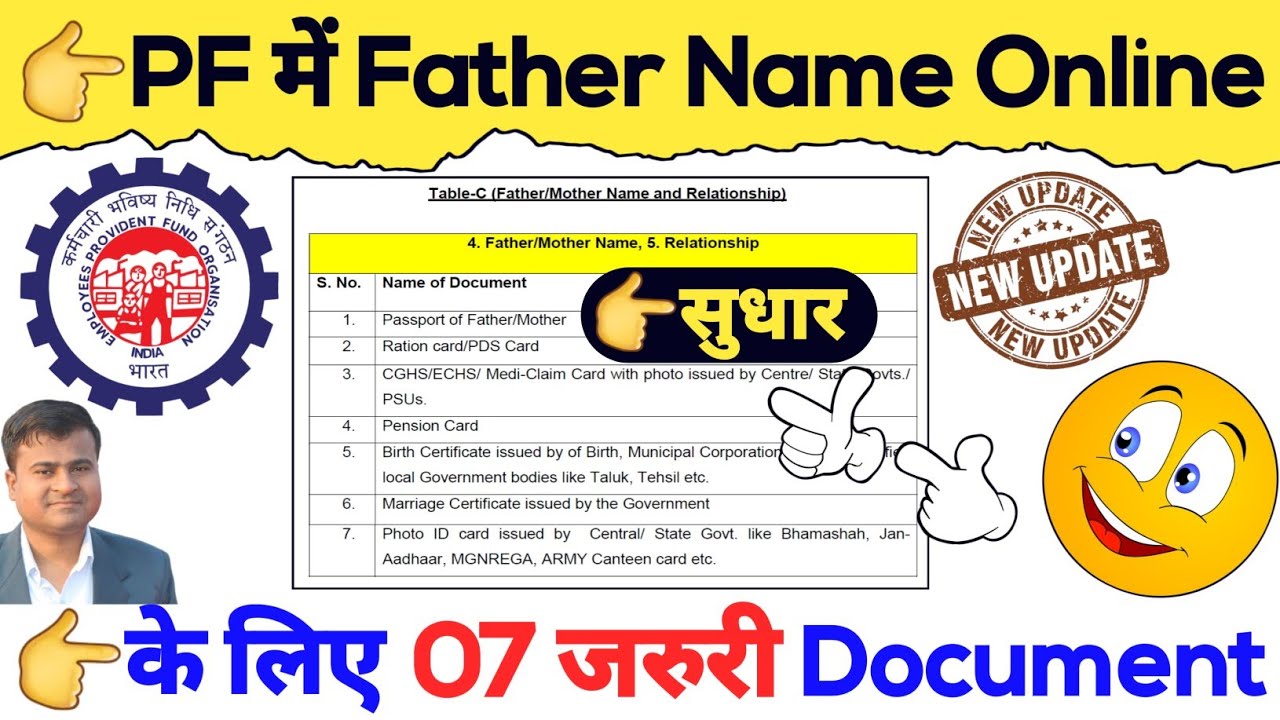 PF में Father Name Online सुधार | document for father name correction ...