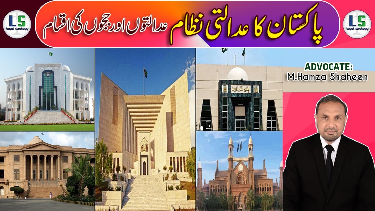 Judicial System of Pakistan | kinds of Courts and Judges | Types of ...