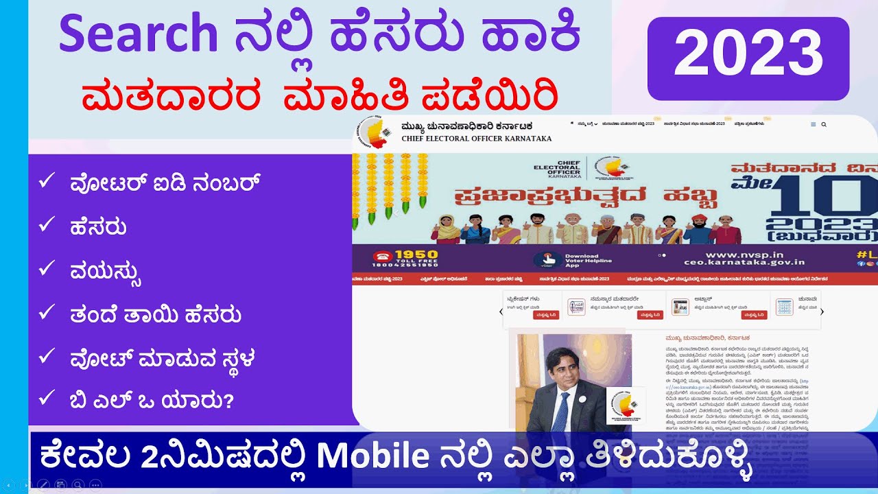 VOTER ID SEARCH BY NAME IN voter-id-search-by-name-in