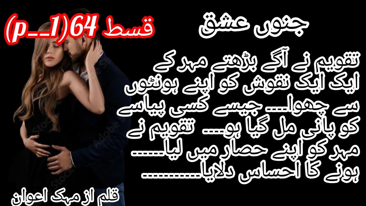 Taqweem mehar 🔥😍 ️/ Episode 64(p__1)/Junoon e ishq by Mehak awan/romantic novel 🔥🔥 - YouTube