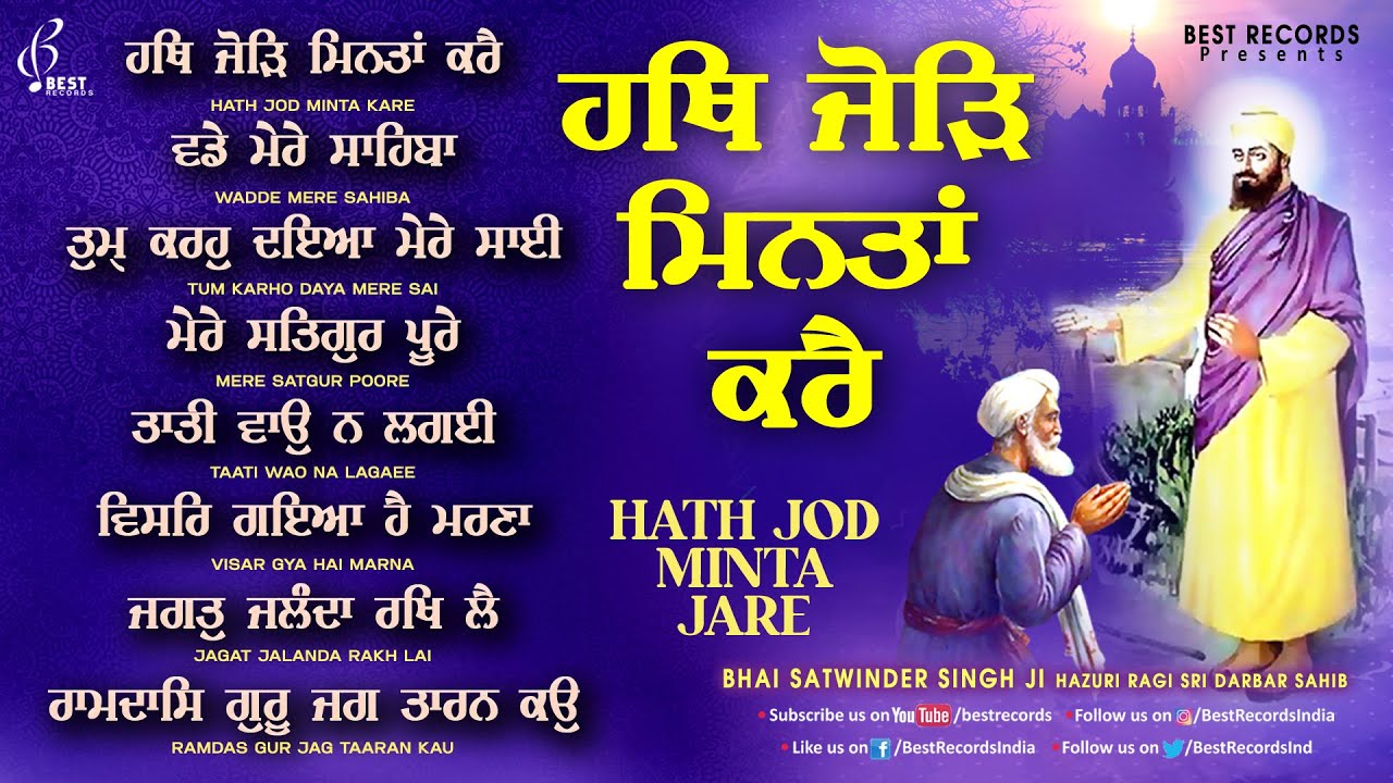 Hath Jod Minta Kare (Jukebox) - New Shabad Gurbani Kirtan 2024 ...