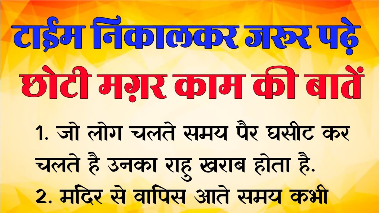छोटी मग़र काम की बातें जरूर पढ़े | Bestlines | Suvichar | Motivation ...