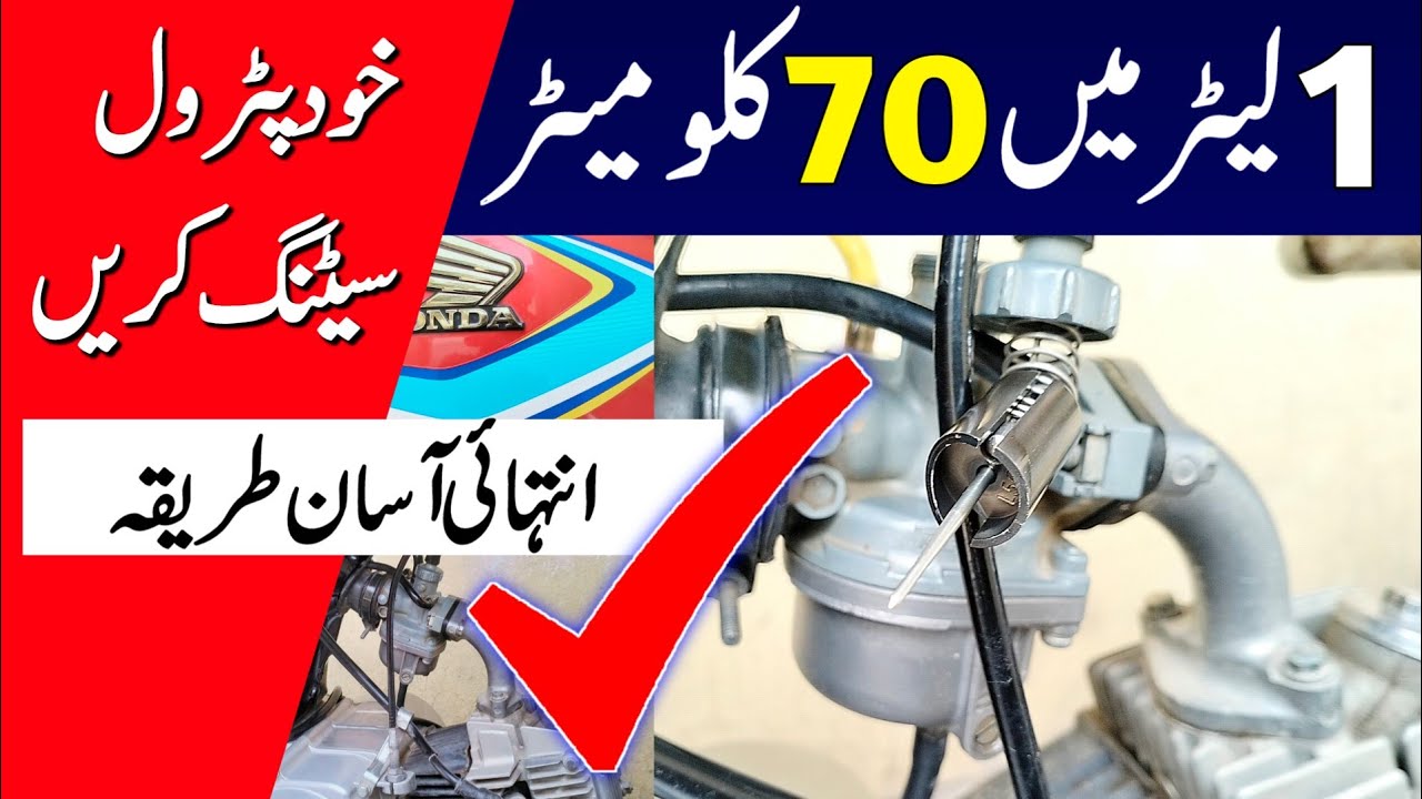 How To Increase Mileage Of Motorcycle | how to increase mileage of bike ...
