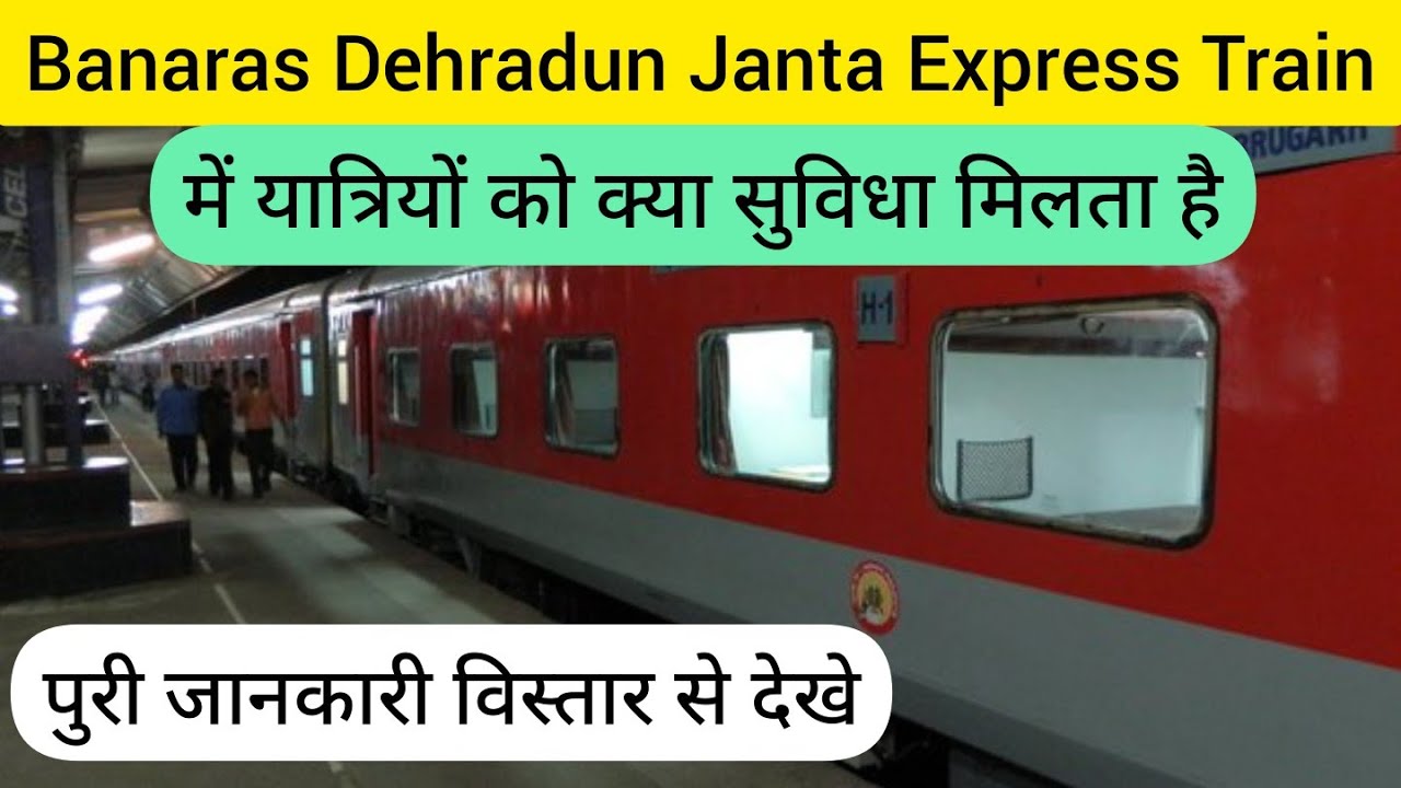 Banaras Dehradun Janta Express Train में यात्रियों को क्या सुविधा मिलता ...