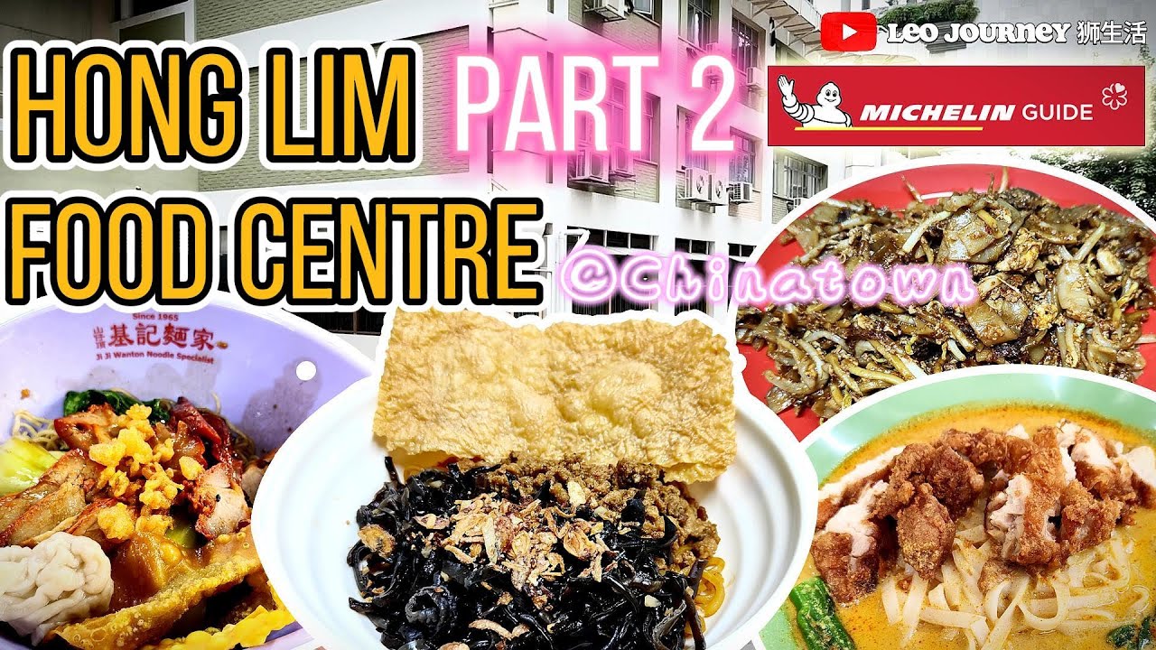 MICHELIN Approved Foods @ Hong Lim Food Centre 新加坡牛车水芳林小贩 [2023] - YouTube