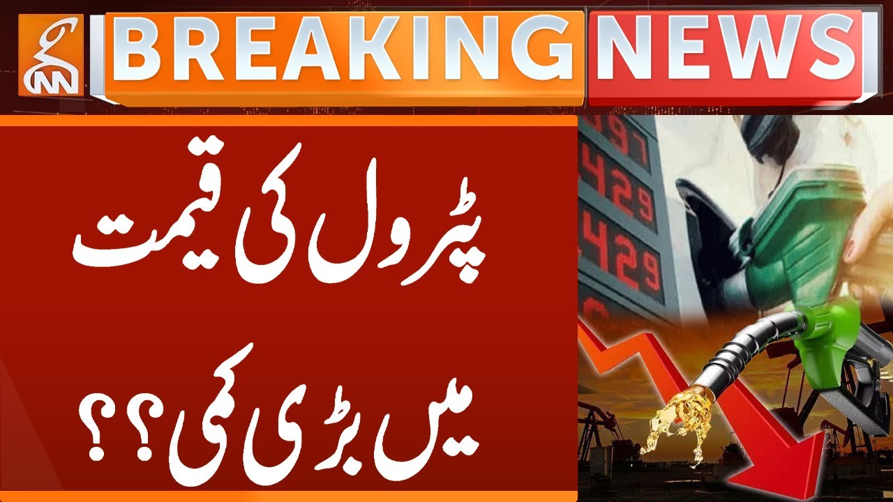 Petrol Price Down? | Diesel Price | Petroleum | Breaking News | GNN - YouTube