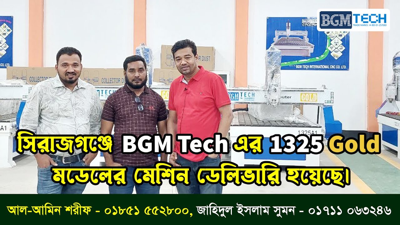 সিরাজগঞ্জে BGM Tech এর 1325 (Gold) মডেলের মেশিন ডেলিভারি হয়েছে | BGM ...
