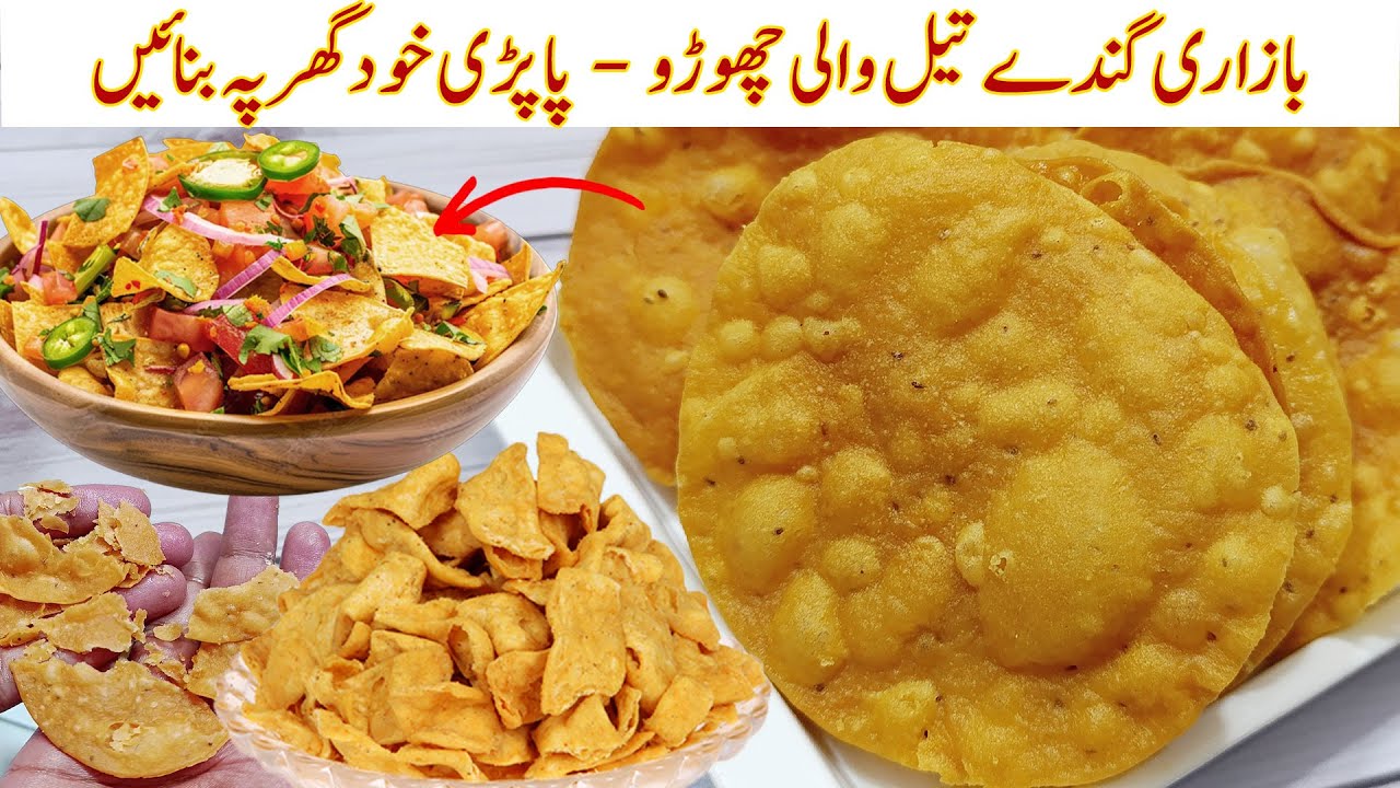 Crispy Papri Recipe at Home | Chaat Wali Papri Recipe | Ramzan Special ...