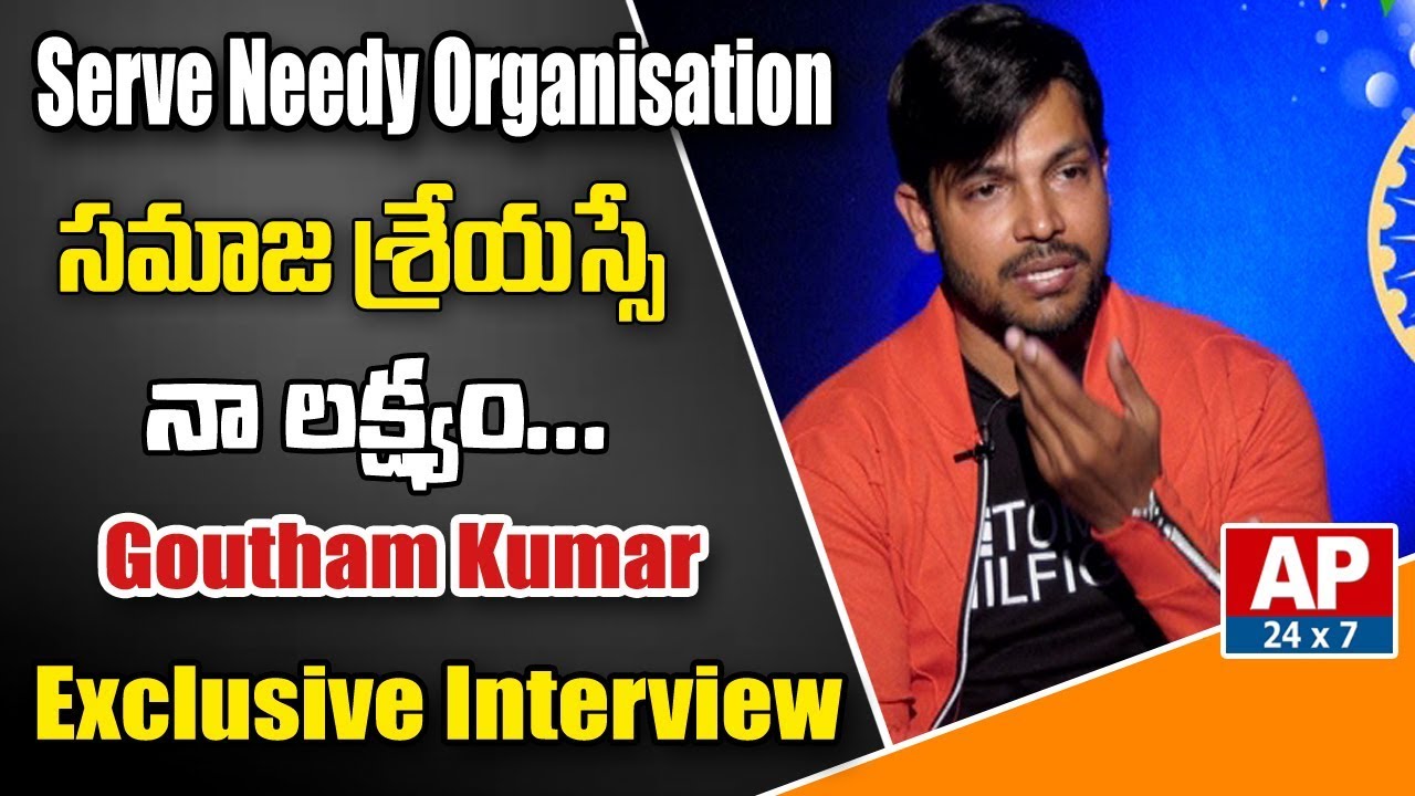 Serve Needy Organisation Founder Goutham Kumar Exclusive Interview | AP24x7 - YouTube