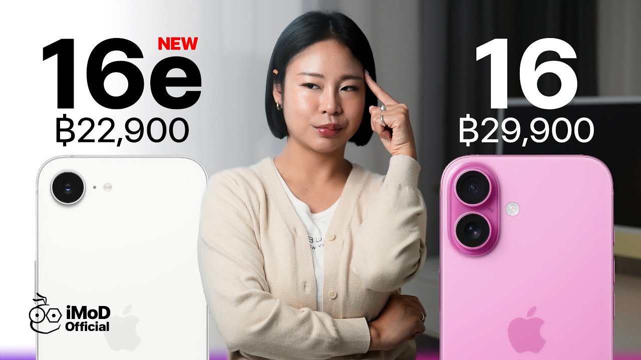 iPhone 16e เทียบ iPhone 16 ต่างกัน 7,000 บาท เอาไงดี? #iMoD - YouTube