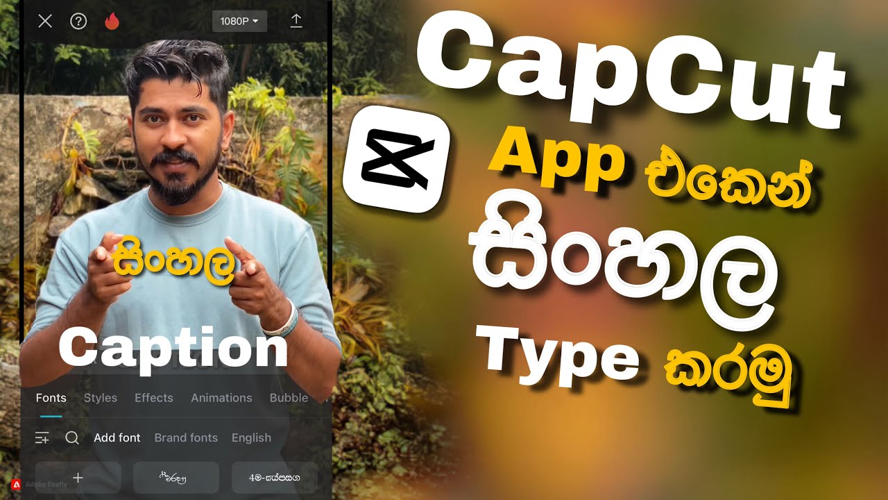 How to type sinhala in capcut App | sinhala tutorial | සිංහලෙන් type කරමු #capcut #sinhala - YouTube