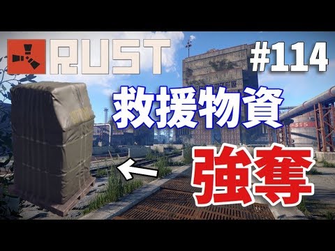 #114 奇跡的にエアドロを獲得できたww Rust 実況プレイ - YouTube